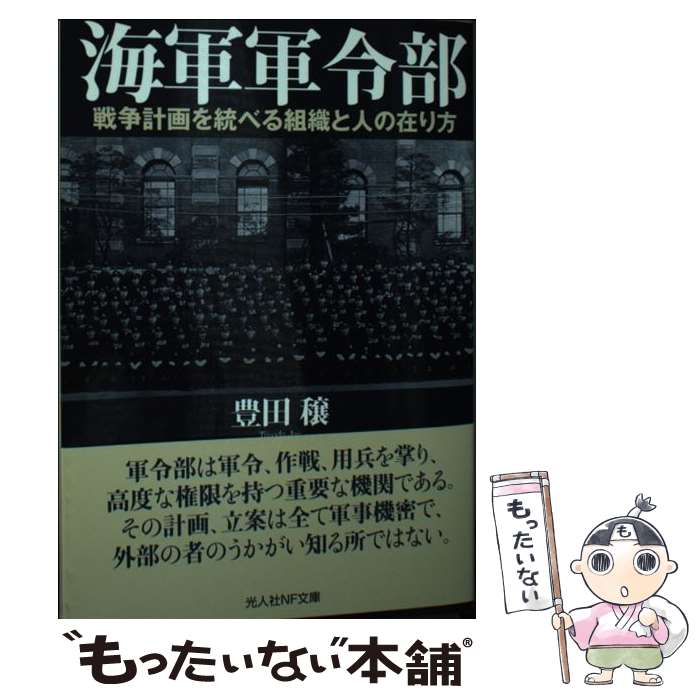 著者：豊田 穣出版社：潮書房光人新社サイズ：文庫ISBN-10：4769829760ISBN-13：9784769829768■こちらの商品もオススメです ● 8年 / 堂場 瞬一 / 集英社 [文庫] ● 本土空襲を阻止せよ！ / 益井 ...
