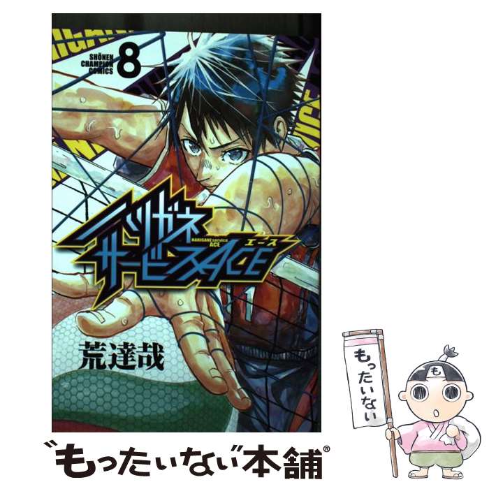 著者：荒達哉出版社：秋田書店サイズ：コミックISBN-10：4253226434ISBN-13：9784253226431■こちらの商品もオススメです ● ONE PIECE 99 / 尾田 栄一郎 / 集英社 [コミック] ● 名探偵コナ...