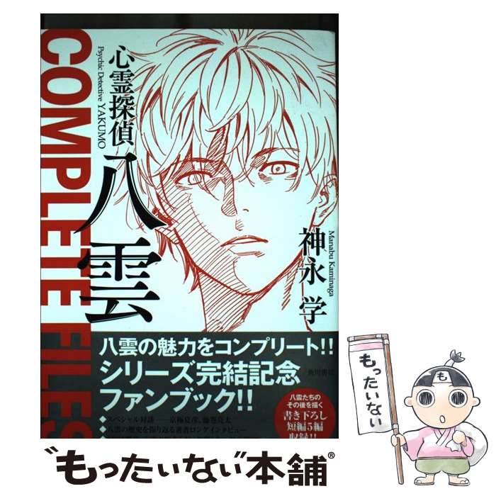 著者：神永 学出版社：KADOKAWAサイズ：単行本ISBN-10：4041094127ISBN-13：9784041094129■こちらの商品もオススメです ● 心霊探偵八雲 ANOTHER FILES祈りの柩 / 神永 学, 鈴木 康士...