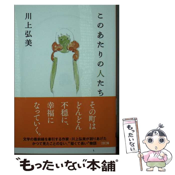 著者：川上 弘美出版社：文藝春秋サイズ：文庫ISBN-10：4167913801ISBN-13：9784167913809■こちらの商品もオススメです ● 神様のボート / 江國 香織 / 新潮社 [文庫] ● 風花 / 川上 弘美 / 集...
