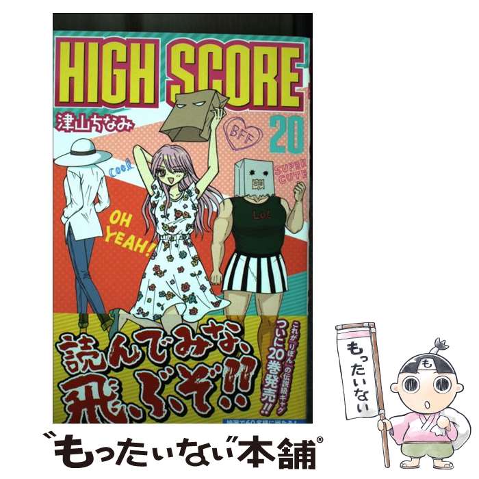 著者：津山 ちなみ出版社：集英社サイズ：コミックISBN-10：4088676270ISBN-13：9784088676272■こちらの商品もオススメです ● ハチミツとクローバーofficial　fan　book（vol．0） / 羽海野...