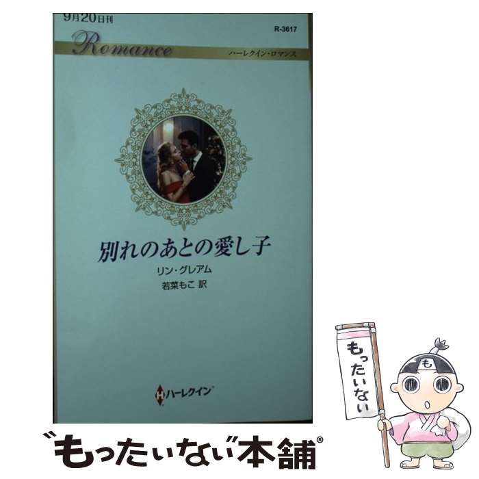 著者：リン グレアム, 若菜 もこ出版社：ハーパーコリンズ・ジャパンサイズ：ペーパーバックISBN-10：459601115XISBN-13：9784596011152■こちらの商品もオススメです ● エメラルドの愛人 / リン グレアム,...