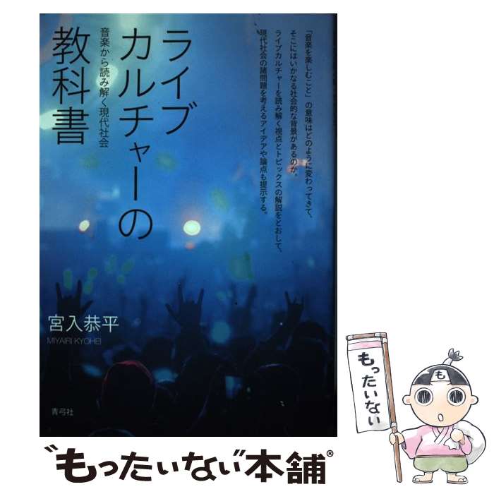 著者： 宮入 恭平出版社：青弓社サイズ：単行本ISBN-10：4787274228ISBN-13：9784787274229■通常24時間以内に出荷可能です。※繁忙期やセール等、ご注文数が多い日につきましては　発送まで48時間かかる場合があ...