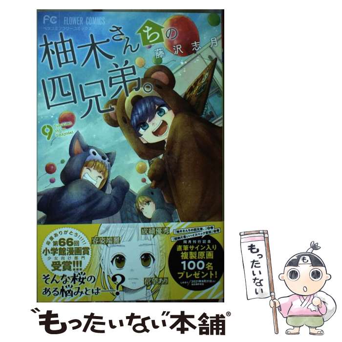 著者：藤沢 志月出版社：小学館サイズ：コミックISBN-10：4098713047ISBN-13：9784098713042■こちらの商品もオススメです ● 青楼オペラ（9） / 桜小路 かのこ / 小学館サービス [コミック] ● 簡易的...
