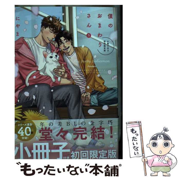 著者：にやま出版社：竹書房サイズ：コミックISBN-10：4801973671ISBN-13：9784801973671■こちらの商品もオススメです ● どうしても触れたくない / ヨネダ コウ / 大洋図書 [コミック] ● それでもやさ...