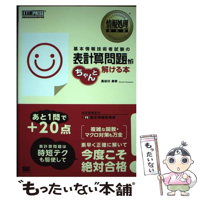 著者：長谷川 美幸出版社：翔泳社サイズ：単行本（ソフトカバー）ISBN-10：4798148504ISBN-13：9784798148502■こちらの商品もオススメです ● いまさら聞けない ITの常識 / 岡嶋 裕史 / 日本経済新聞出版...