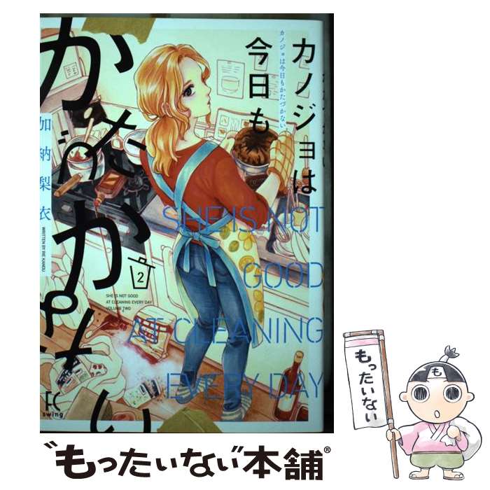 著者：加納梨衣出版社：祥伝社サイズ：コミックISBN-10：4396768214ISBN-13：9784396768218■こちらの商品もオススメです ● の、ような。　3 / 麻生海 / 芳文社 [コミック] ● ララの結婚（第二巻） /...