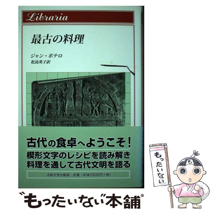 著者：ジャン ボテロ, Jean Bott´ero, 松島 英子出版社：法政大学出版局サイズ：単行本ISBN-10：4588022180ISBN-13：9784588022180■通常24時間以内に出荷可能です。※繁忙期やセール等、ご注文数...