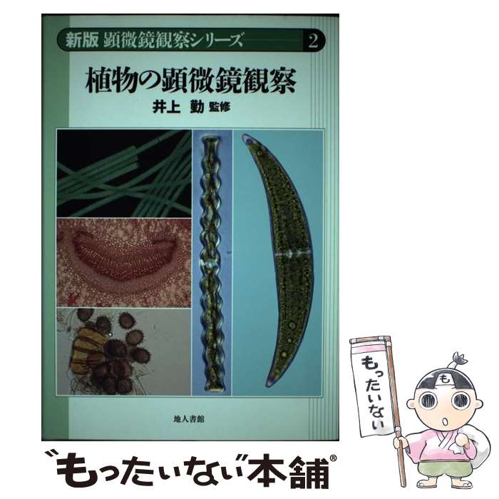 著者：地人書館出版社：地人書館サイズ：単行本ISBN-10：4805205997ISBN-13：9784805205990■通常24時間以内に出荷可能です。※繁忙期やセール等、ご注文数が多い日につきましては　発送まで48時間かかる場合があり...