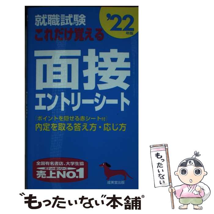 著者：成美堂出版編集部出版社：成美堂出版サイズ：新書ISBN-10：4415230970ISBN-13：9784415230979■通常24時間以内に出荷可能です。※繁忙期やセール等、ご注文数が多い日につきましては　発送まで48時間かかる場...