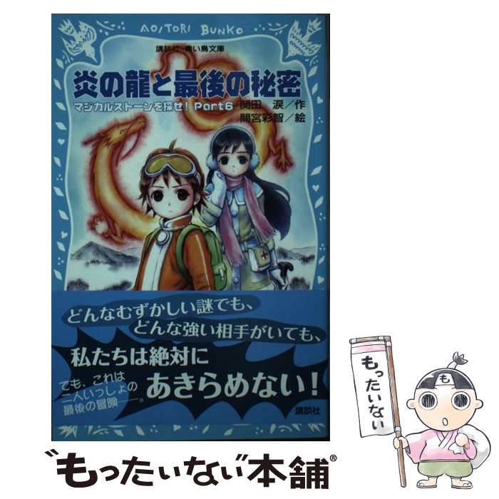 著者：関田 涙, 間宮 彩智出版社：講談社サイズ：単行本（ソフトカバー）ISBN-10：4062851369ISBN-13：9784062851367■通常24時間以内に出荷可能です。※繁忙期やセール等、ご注文数が多い日につきましては　発送...
