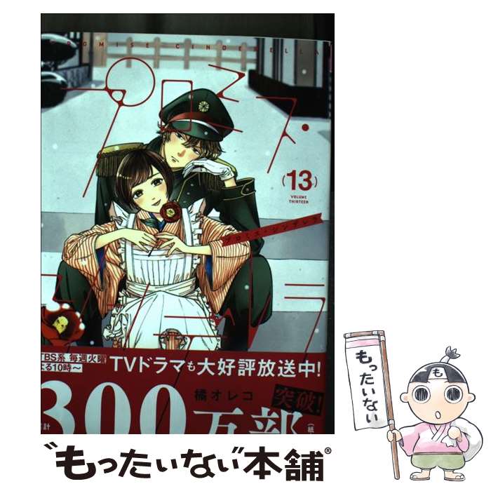 著者：橘 オレコ出版社：小学館サイズ：コミックISBN-10：409850667XISBN-13：9784098506675■こちらの商品もオススメです ● 魔法使いの嫁（15） / ヤマザキコレ / マッグガーデン [コミック] ● ホタ...