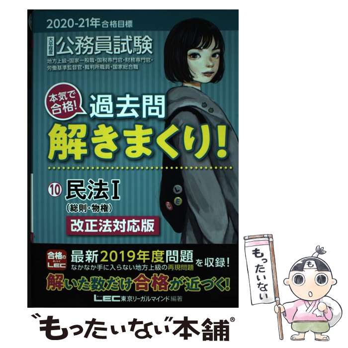 著者：東京リーガルマインド LEC総合研究所　公務員試験部出版社：東京リーガルマインドサイズ：単行本ISBN-10：4844906941ISBN-13：9784844906940■通常24時間以内に出荷可能です。※繁忙期やセール等、ご注文数...