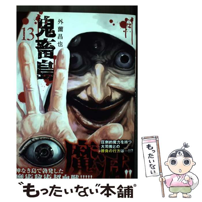 著者：外薗昌也出版社：LINE Digital Frontierサイズ：コミックISBN-10：4866970936ISBN-13：9784866970936■こちらの商品もオススメです ● ここは今から倫理です。 3 / 集英社 [コミッ...