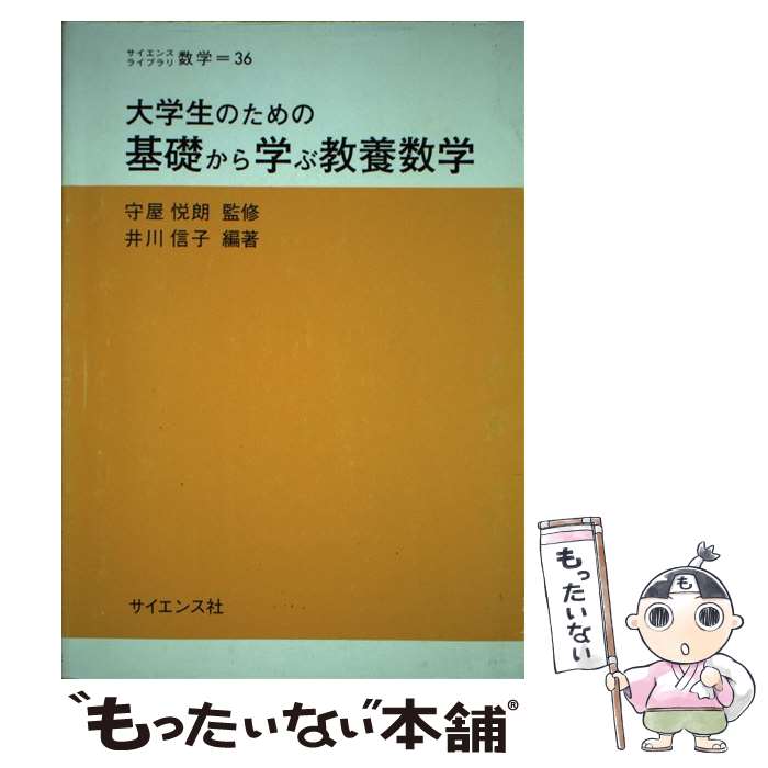 著者：井川 信子, 守屋 悦朗出版社：サイエンス社サイズ：単行本ISBN-10：4781913539ISBN-13：9784781913537■通常24時間以内に出荷可能です。※繁忙期やセール等、ご注文数が多い日につきましては　発送まで48...