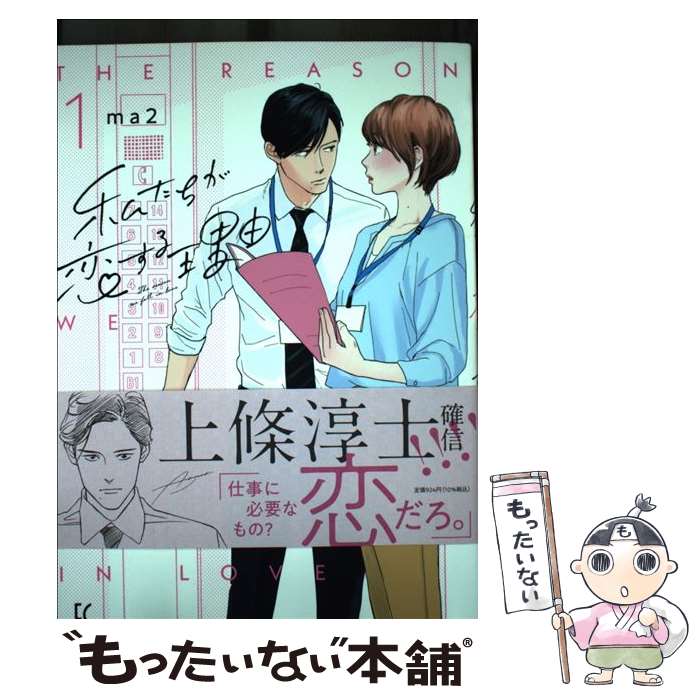 著者：ma2出版社：祥伝社サイズ：コミックISBN-10：4396768206ISBN-13：9784396768201■こちらの商品もオススメです ● となりの怪物くん（1） / ろびこ / 講談社 [コミック] ● 春待つ僕ら（10） ...