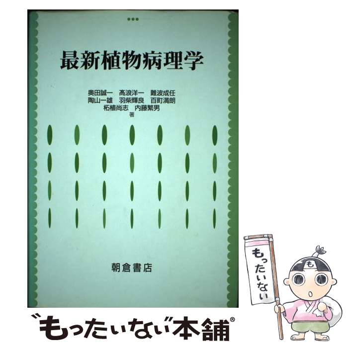 著者：奥田 誠一出版社：朝倉書店サイズ：単行本ISBN-10：4254420285ISBN-13：9784254420289■通常24時間以内に出荷可能です。※繁忙期やセール等、ご注文数が多い日につきましては　発送まで48時間かかる場合があ...