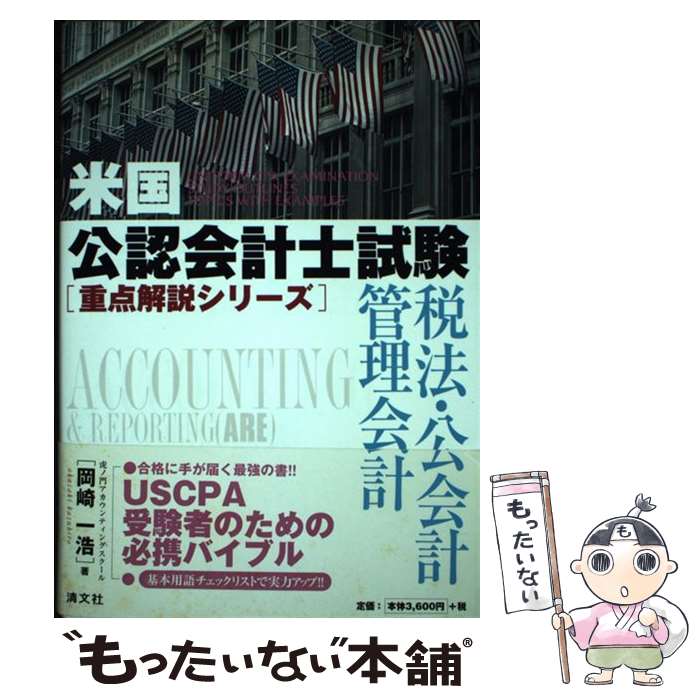 著者：岡崎一浩出版社：清文社サイズ：単行本ISBN-10：4433155691ISBN-13：9784433155698■通常24時間以内に出荷可能です。※繁忙期やセール等、ご注文数が多い日につきましては　発送まで48時間かかる場合がありま...