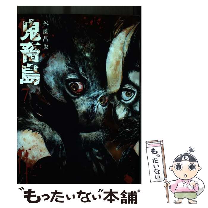 著者：外薗 昌也出版社：LINE Digital Frontierサイズ：コミックISBN-10：490976786XISBN-13：9784909767868■こちらの商品もオススメです ● 鬼畜島　1 / 外薗昌也 / LINE Dig...