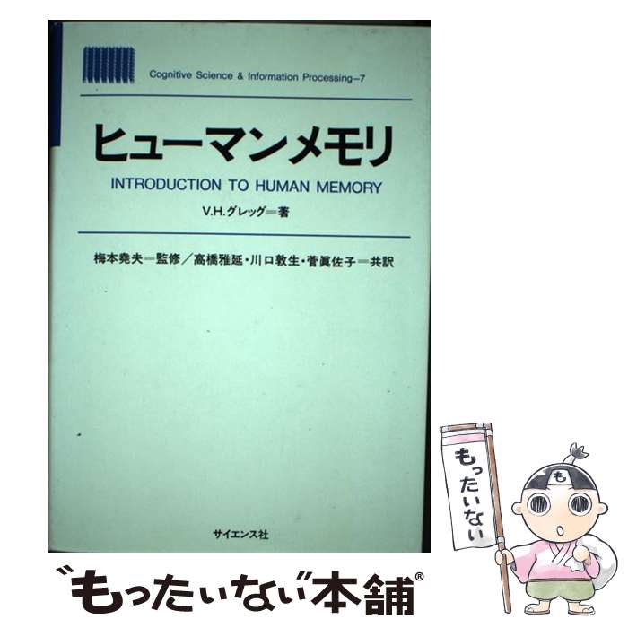 著者：V.H.グレッグ, 高橋 雅延出版社：サイエンス社サイズ：単行本ISBN-10：4781905196ISBN-13：9784781905198■通常24時間以内に出荷可能です。※繁忙期やセール等、ご注文数が多い日につきましては　発送ま...