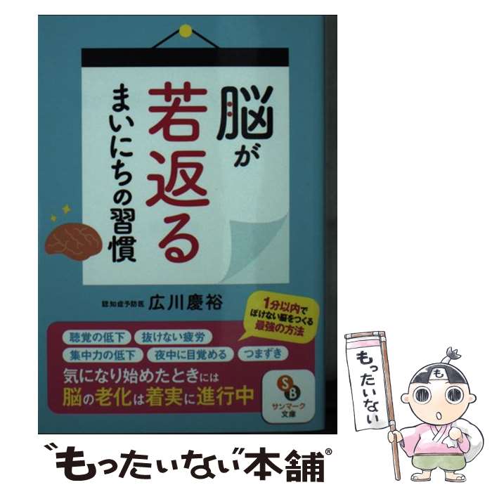著者：広川慶裕出版社：サンマーク出版サイズ：文庫ISBN-10：4763161067ISBN-13：9784763161062■通常24時間以内に出荷可能です。※繁忙期やセール等、ご注文数が多い日につきましては　発送まで48時間かかる場合が...