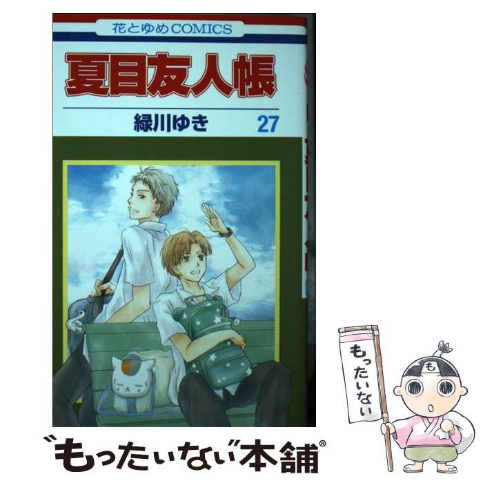 著者：緑川 ゆき出版社：白泉社サイズ：コミックISBN-10：4592193776ISBN-13：9784592193777■こちらの商品もオススメです ● 呪術廻戦 2 / 集英社 [コミック] ● DEATH NOTE 2 / 小畑 健...