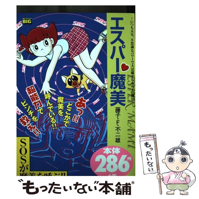 著者：藤子 不二雄F出版社：小学館サイズ：ムックISBN-10：4091090370ISBN-13：9784091090379■通常24時間以内に出荷可能です。※繁忙期やセール等、ご注文数が多い日につきましては　発送まで48時間かかる場合が...