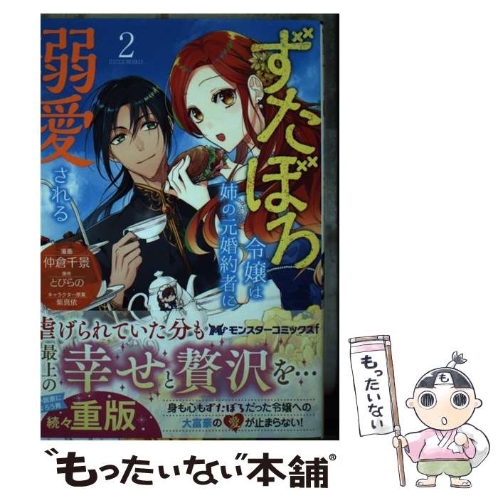 著者：仲倉 千景, とびらの出版社：双葉社サイズ：コミックISBN-10：4575412767ISBN-13：9784575412765■こちらの商品もオススメです ● 光が死んだ夏　1 / モクモク れん / KADOKAWA [コミック...