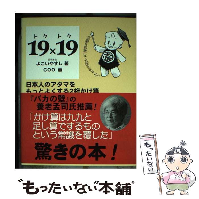 著者：よこい やすし出版社：ワイプラスサイズ：単行本ISBN-10：4903024032ISBN-13：9784903024035■こちらの商品もオススメです ● 小学館の図鑑NEO 科学の実験 / ガリレオ工房 / 小学館 [単行本] ■...