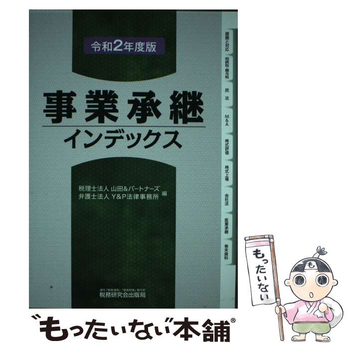 著者：税理士法人 山田&パートナーズ, 弁護士法人 Y&P法律事務所出版社：税務研究会出版局サイズ：単行本ISBN-10：4793125840ISBN-13：9784793125843■通常24時間以内に出荷可能です。※繁忙期やセール等、ご...