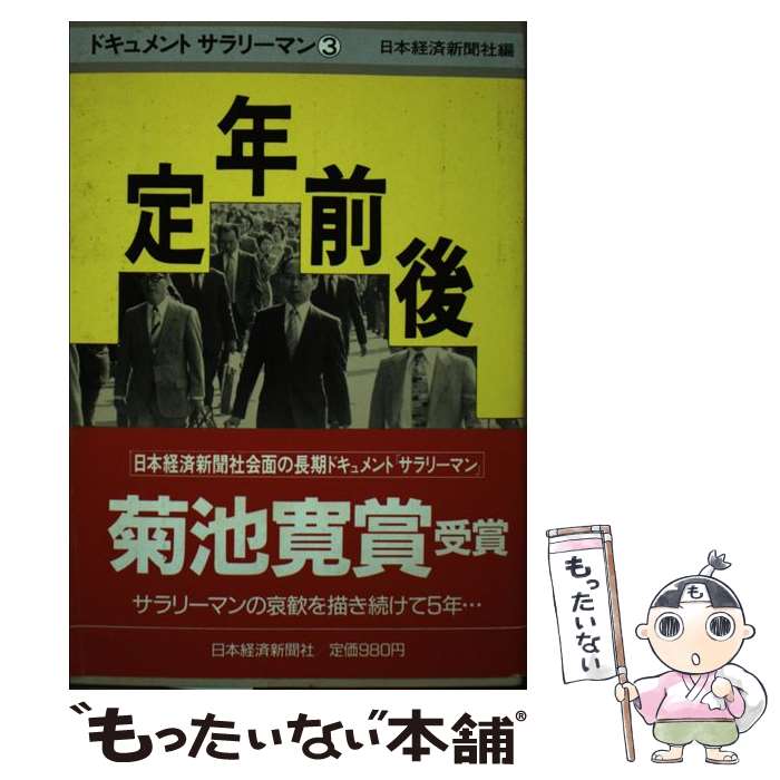 著者：日本経済新聞社出版社：日本経済新聞出版サイズ：単行本ISBN-10：4532092922ISBN-13：9784532092924■通常24時間以内に出荷可能です。※繁忙期やセール等、ご注文数が多い日につきましては　発送まで48時間か...