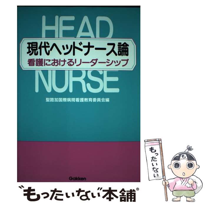著者：聖路加国際病院出版社：Gakkenサイズ：単行本ISBN-10：4051506371ISBN-13：9784051506377■通常24時間以内に出荷可能です。※繁忙期やセール等、ご注文数が多い日につきましては　発送まで48時間かかる...
