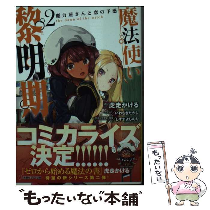 著者：虎走 かける, しずま よしのり, いわさき たかし出版社：講談社サイズ：文庫ISBN-10：4065153778ISBN-13：9784065153772■こちらの商品もオススメです ● 五等分の花嫁　キャラクターブック　一花 / ...