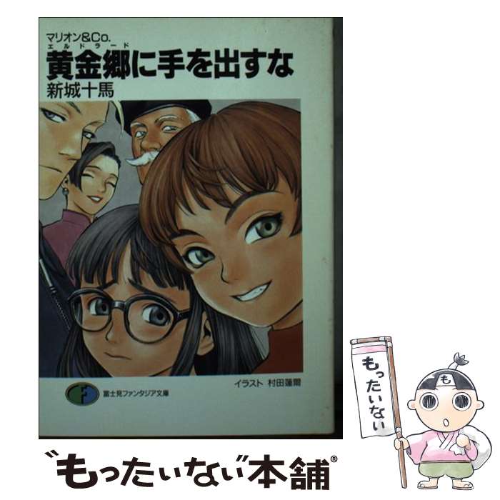 著者：新城 十馬, 村田 蓮爾出版社：KADOKAWA(富士見書房)サイズ：文庫ISBN-10：4829127260ISBN-13：9784829127261■こちらの商品もオススメです ● イ・オ・ン / 種村 有菜 / 集英社 [コミッ...