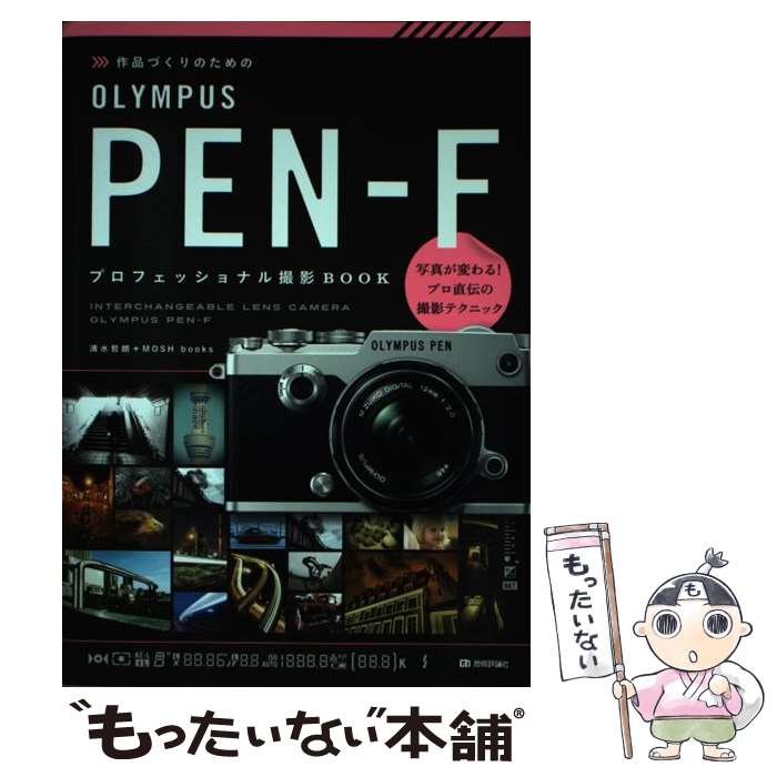 著者：清水 哲朗, MOSH books出版社：技術評論社サイズ：単行本（ソフトカバー）ISBN-10：4774185388ISBN-13：9784774185385■通常24時間以内に出荷可能です。※繁忙期やセール等、ご注文数が多い日につ...