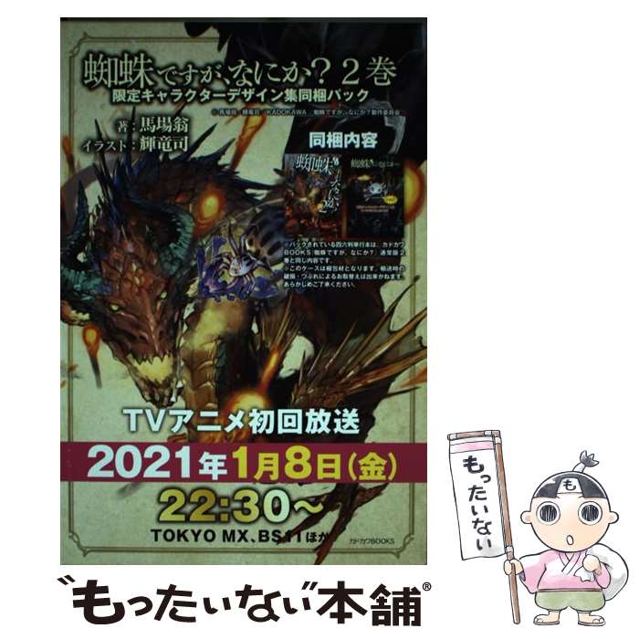 著者：馬場 翁, 輝竜 司出版社：KADOKAWAサイズ：単行本ISBN-10：4040739310ISBN-13：9784040739311■通常24時間以内に出荷可能です。※繁忙期やセール等、ご注文数が多い日につきましては　発送まで48...