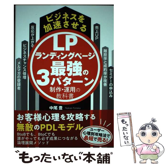 著者：中尾 豊出版社：つた書房サイズ：単行本（ソフトカバー）ISBN-10：4905084385ISBN-13：9784905084389■こちらの商品もオススメです ● 売れるWEBデザインマーケティングの法則 / 野口 哲平 / フォレ...