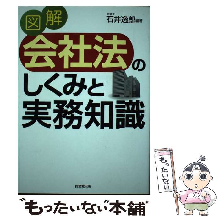 著者：石井 逸郎出版社：同文舘出版サイズ：単行本ISBN-10：4495569910ISBN-13：9784495569914■こちらの商品もオススメです ● 自然の弁証法（1） / フリードリヒ エンゲルス, 菅原 仰 / 大月書店 [文...