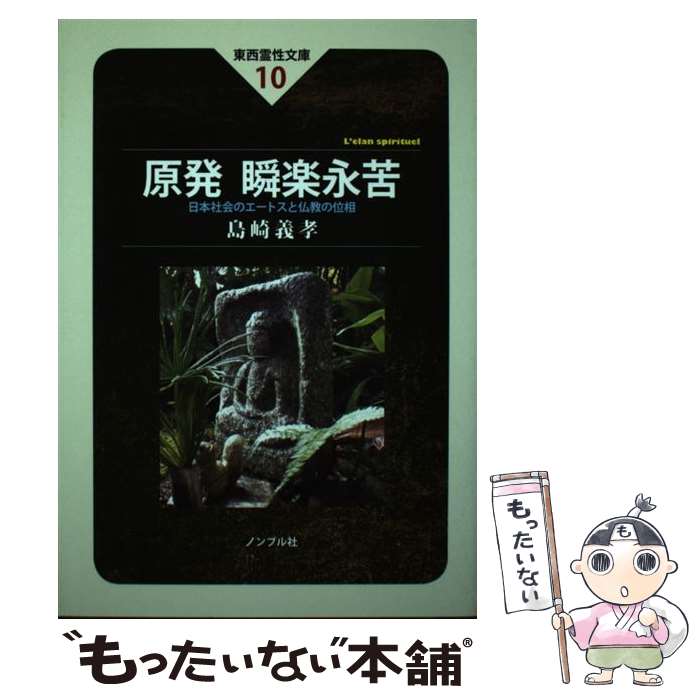 著者：島崎義孝, 小林圓照出版社：ノンブル社(e託)サイズ：単行本（ソフトカバー）ISBN-10：4866440015ISBN-13：9784866440019■通常24時間以内に出荷可能です。※繁忙期やセール等、ご注文数が多い日につきまし...