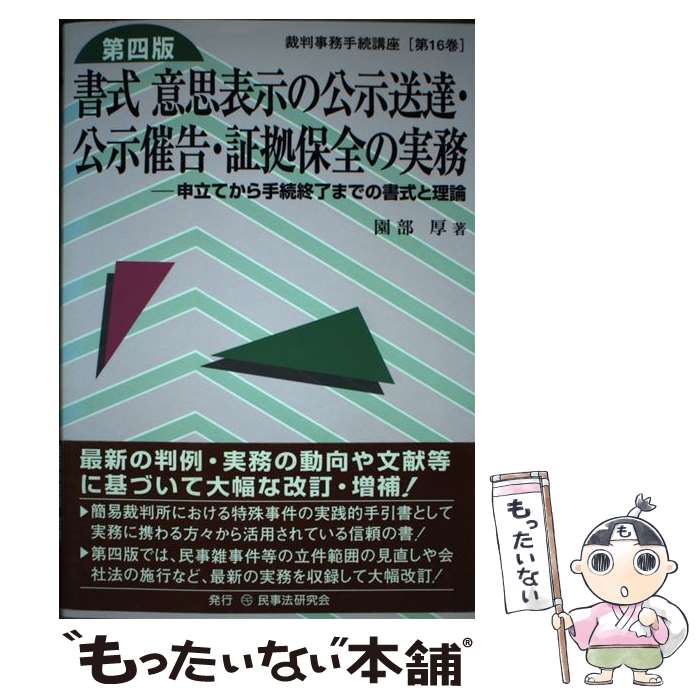 著者：園部 厚出版社：民事法研究会サイズ：単行本ISBN-10：4896284976ISBN-13：9784896284973■通常24時間以内に出荷可能です。※繁忙期やセール等、ご注文数が多い日につきましては　発送まで48時間かかる場合が...
