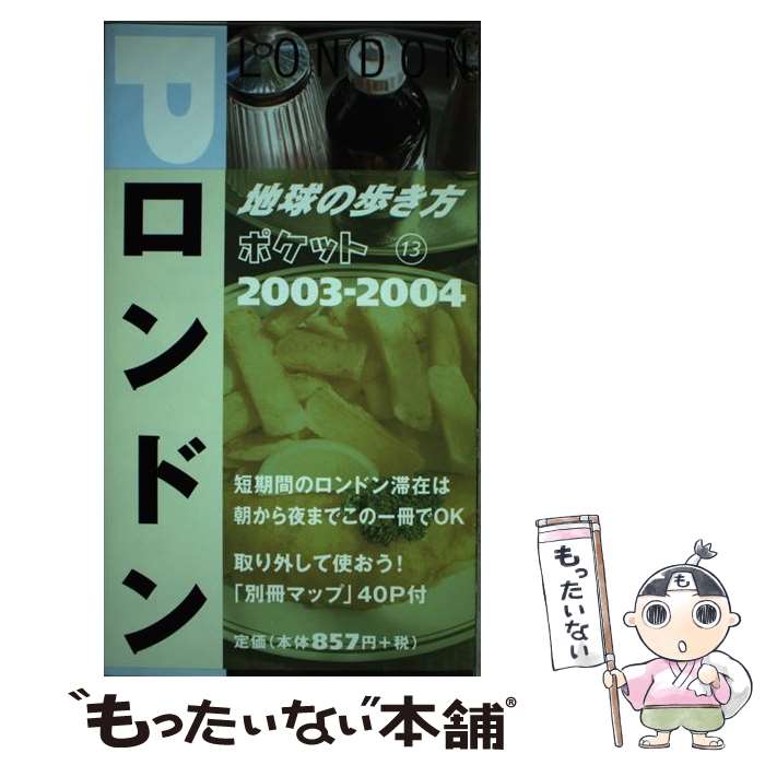 著者：地球の歩き方編集室出版社：ダイヤモンド・ビッグ社サイズ：単行本ISBN-10：4478058342ISBN-13：9784478058343■通常24時間以内に出荷可能です。※繁忙期やセール等、ご注文数が多い日につきましては　発送まで...