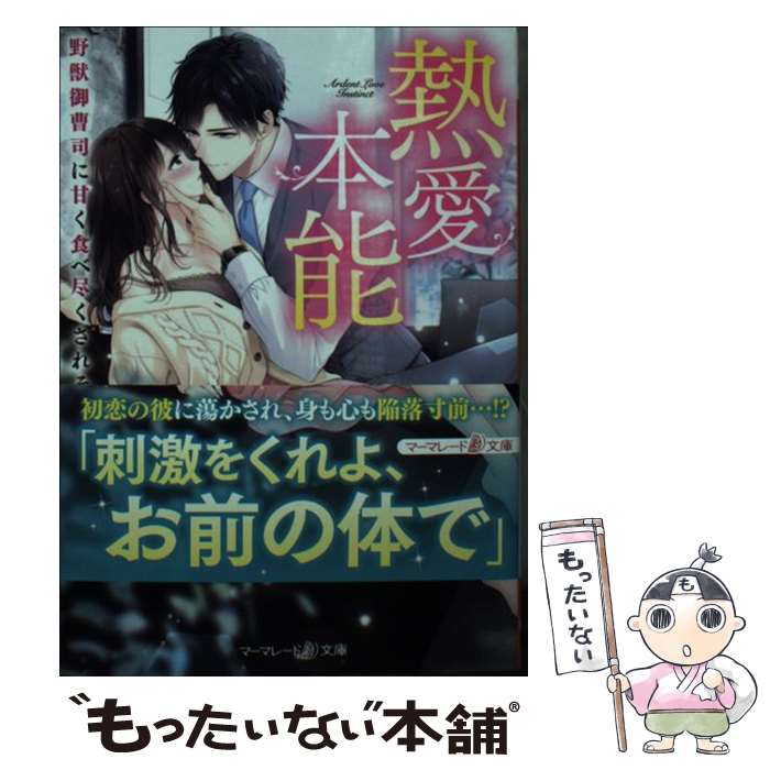 著者：沙紋 みら出版社：ハーパーコリンズ・ジャパンサイズ：文庫ISBN-10：4596416672ISBN-13：9784596416674■こちらの商品もオススメです ● Perfume　敏腕上司と溺れる恋 / 白石 さよ, 芦原 モカ ...