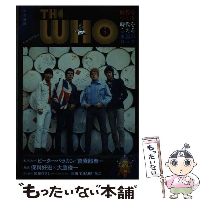 著者：河出書房新社編集部出版社：河出書房新社サイズ：ムックISBN-10：4309980015ISBN-13：9784309980010■通常24時間以内に出荷可能です。※繁忙期やセール等、ご注文数が多い日につきましては　発送まで48時間か...