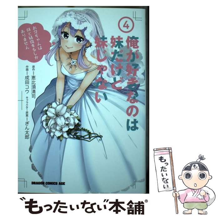 著者：成田 コウ出版社：KADOKAWAサイズ：コミックISBN-10：4040734203ISBN-13：9784040734200■こちらの商品もオススメです ● おさわがせ弁天寮 / 中田 ゆみ / 実業之日本社 [コミック] ● 女...