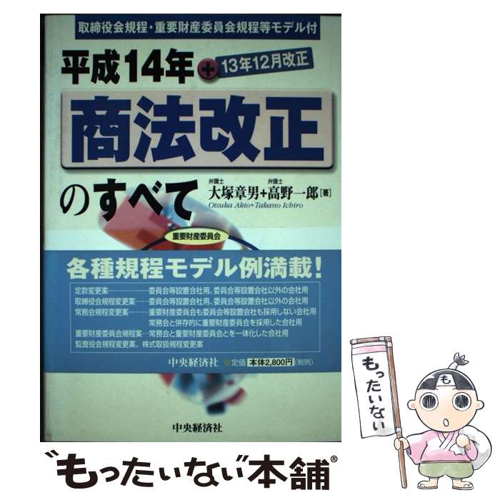 著者：大塚 章男, 高野 一郎出版社：中央経済グループパブリッシングサイズ：単行本ISBN-10：4502903000ISBN-13：9784502903007■通常24時間以内に出荷可能です。※繁忙期やセール等、ご注文数が多い日につきまし...