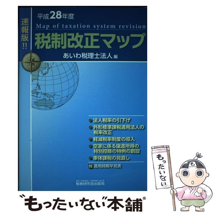 著者：あいわ税理士法人出版社：税務研究会出版局サイズ：単行本ISBN-10：479312190XISBN-13：9784793121906■通常24時間以内に出荷可能です。※繁忙期やセール等、ご注文数が多い日につきましては　発送まで48時間...