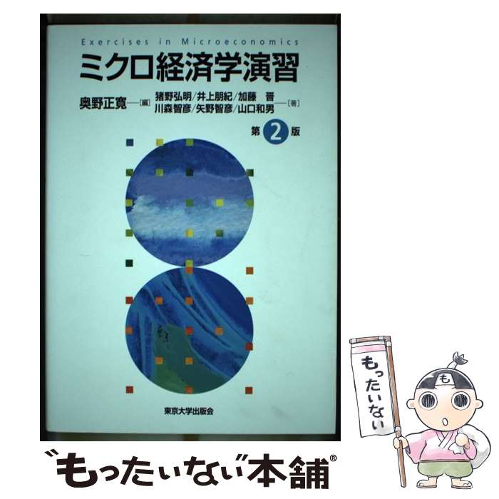 著者：猪野 弘明, 井上 朋紀, 加藤 晋, 川森 智彦, 矢野 智彦, 山口 和男, 奥野 正寛出版社：東京大学出版会サイズ：単行本ISBN-10：4130421506ISBN-13：9784130421508■通常24時間以内に出荷可能...
