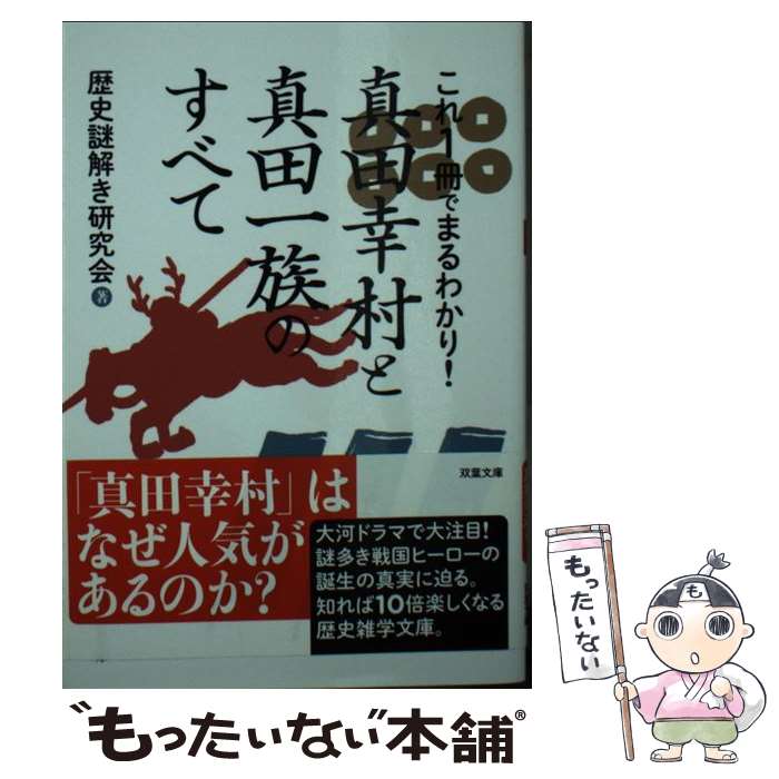 著者：歴史謎解き研究会出版社：双葉社サイズ：文庫ISBN-10：4575714488ISBN-13：9784575714487■こちらの商品もオススメです ● シャイロックの子供たち / 池井戸 潤 / 文藝春秋 [文庫] ● 果つる底なき...