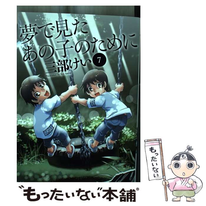 著者：三部 けい出版社：KADOKAWAサイズ：コミックISBN-10：4041094577ISBN-13：9784041094570■こちらの商品もオススメです ● 進撃の巨人（22） / 諫山 創 / 講談社 [コミック] ● 進撃の巨...
