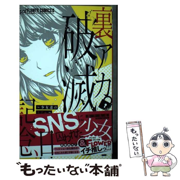 著者：桜井 美也出版社：小学館サービスサイズ：コミックISBN-10：4098705079ISBN-13：9784098705078■通常24時間以内に出荷可能です。※繁忙期やセール等、ご注文数が多い日につきましては　発送まで48時間かかる...